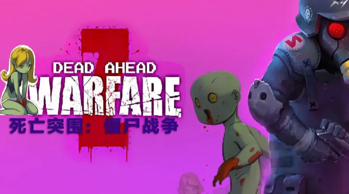 下一篇： 安卓手机游戏《死亡突围僵尸战争v4.2.8》[菜单版]一款像素风格的丧尸末日题材的卡牌策略类游戏推荐！